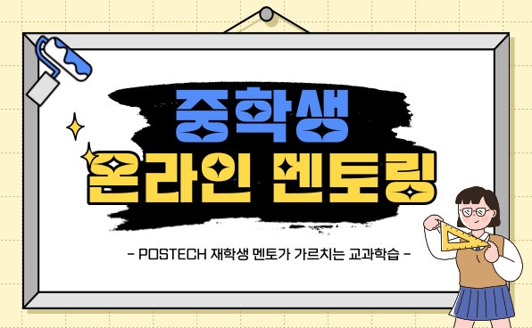 POSTECH-MOOC